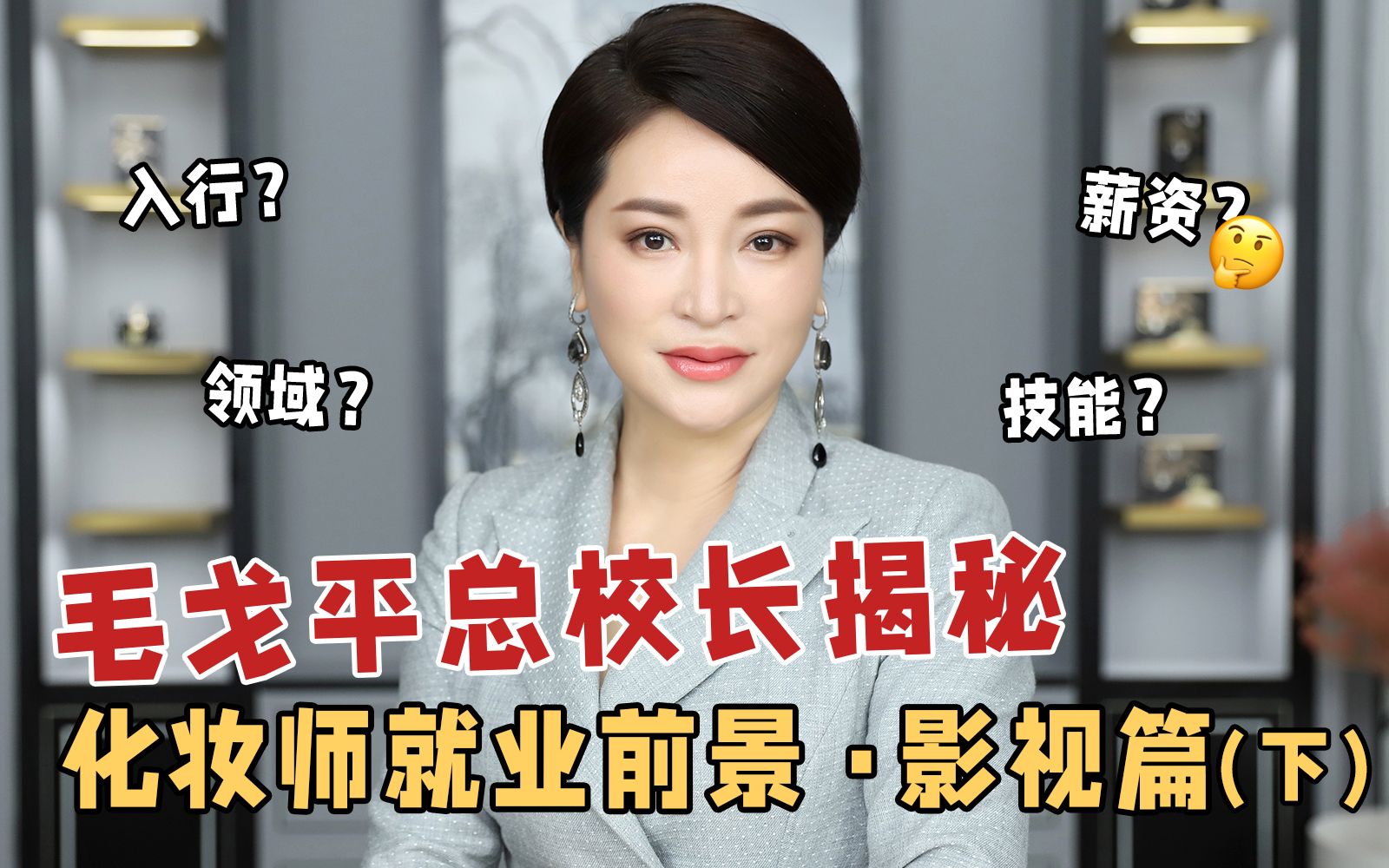 当影视化妆师的职业规划(二)