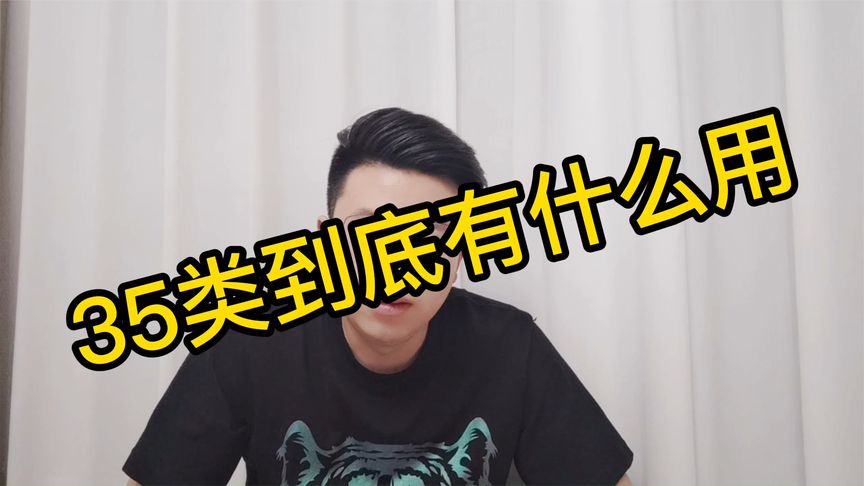商标注册35类到底有什么用,你真的知道吗?