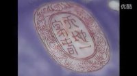 台湾故宫文物珍藏视频介绍-知藏古玩鉴定技术网