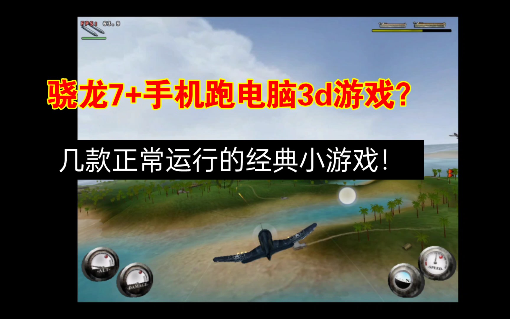 【骁龙7gen2】手机玩电脑3d游戏流畅吗?winlator3.2几款经典老游戏!