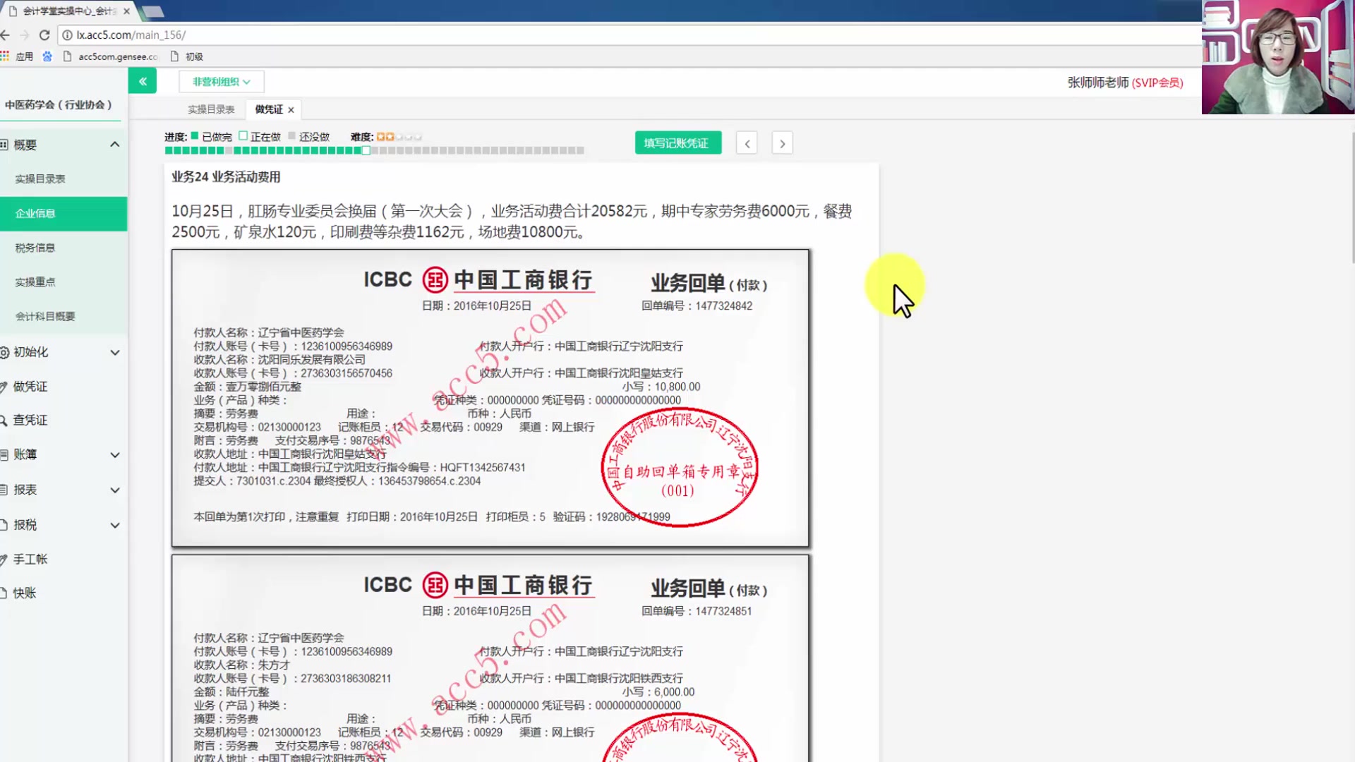 会计凭证做账_会计凭证的分类有哪些_收据是原始会计凭证吗