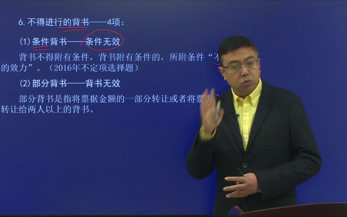 2020年初级经济法基础第三章支付结算法律制度:票据行为(下)