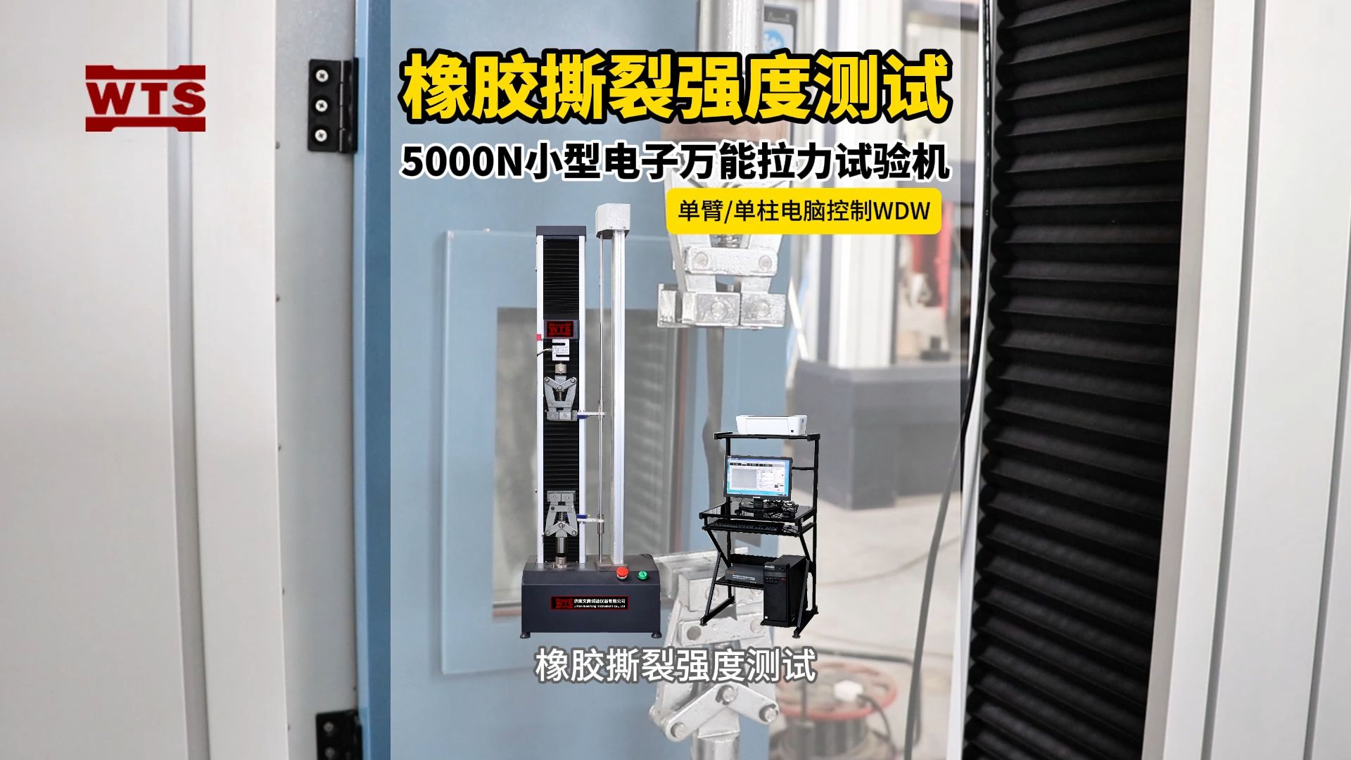 5000N小型电子万能拉力试验机橡胶撕裂强度测试