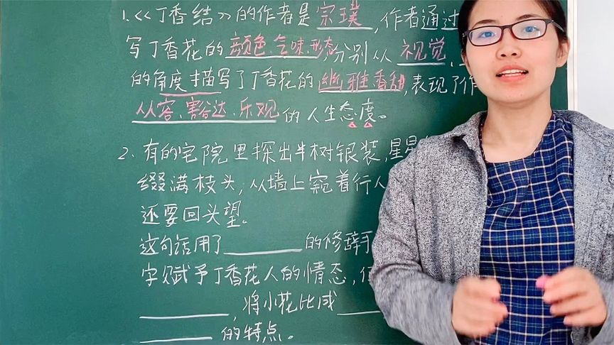 六年级上册第二课《丁香结》,赏析句子的修饰手法和所起的作用