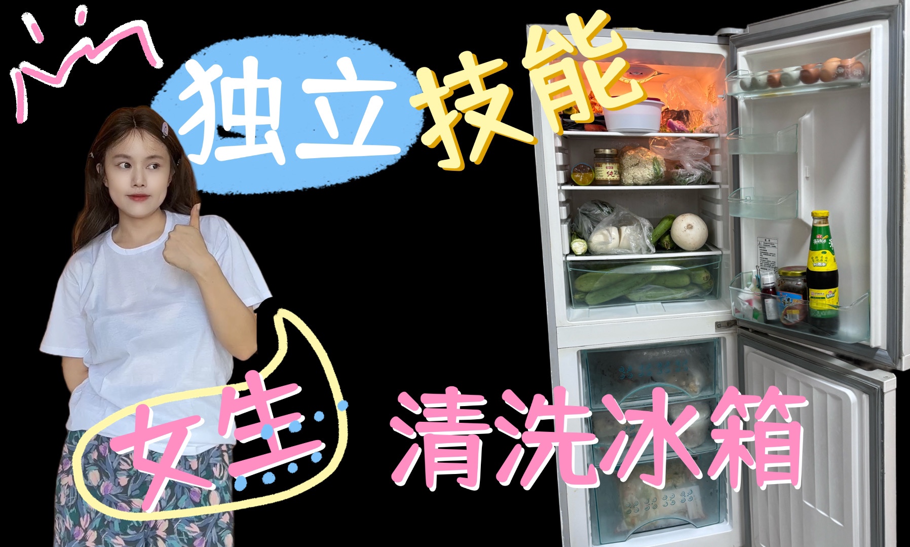 女性独居技能|清洗冰箱|排水孔清理
