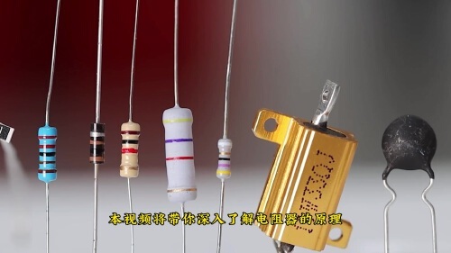电阻是如何工作的?初中物理知识又来攻击我了
