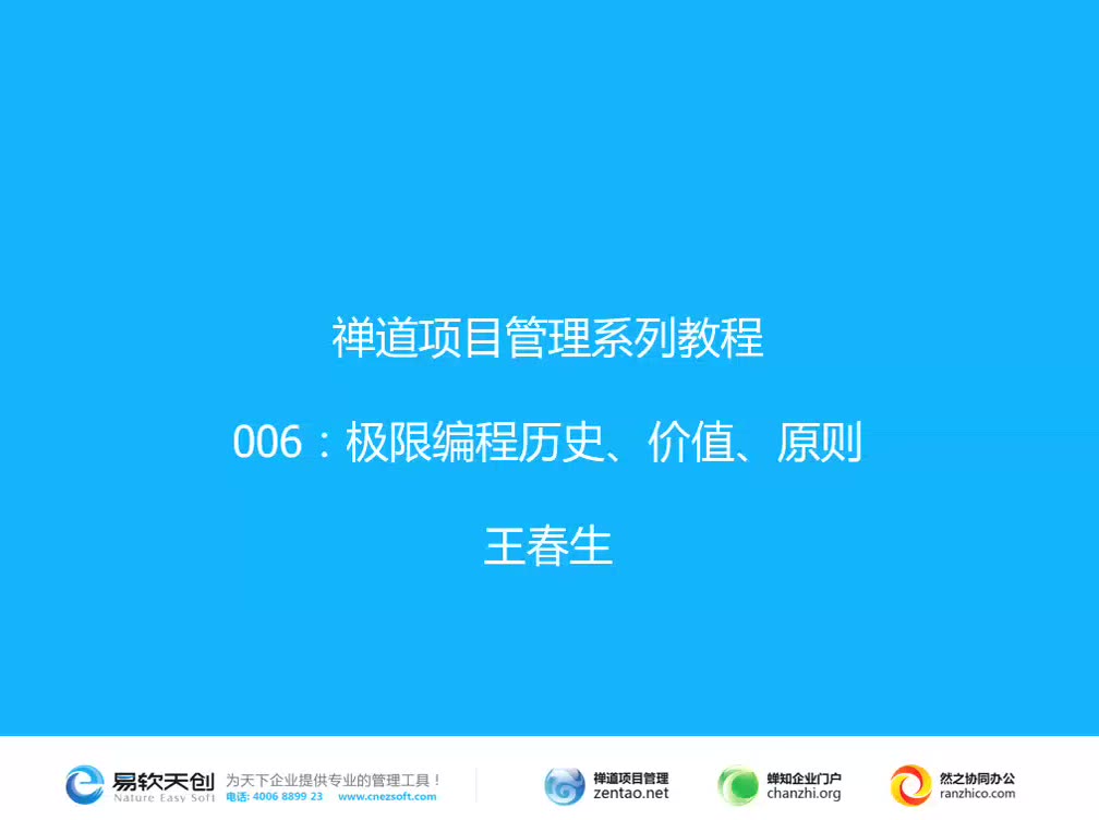 禅道项目管理系列教程:教程大纲介绍 - 禅道使用 - 禅道开源项目管理软件