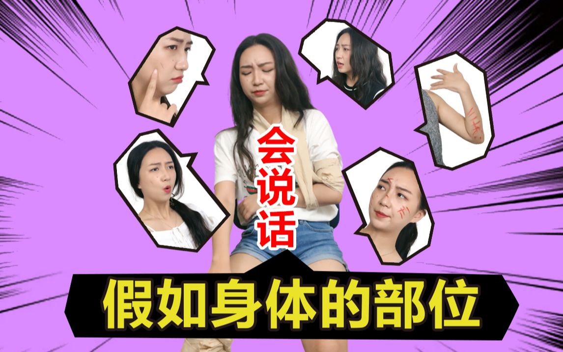 《身体部位的C位之争》