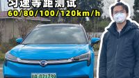 电动车什么速度最省电?Aion LX在60/80/100/120km/h实测,变化大