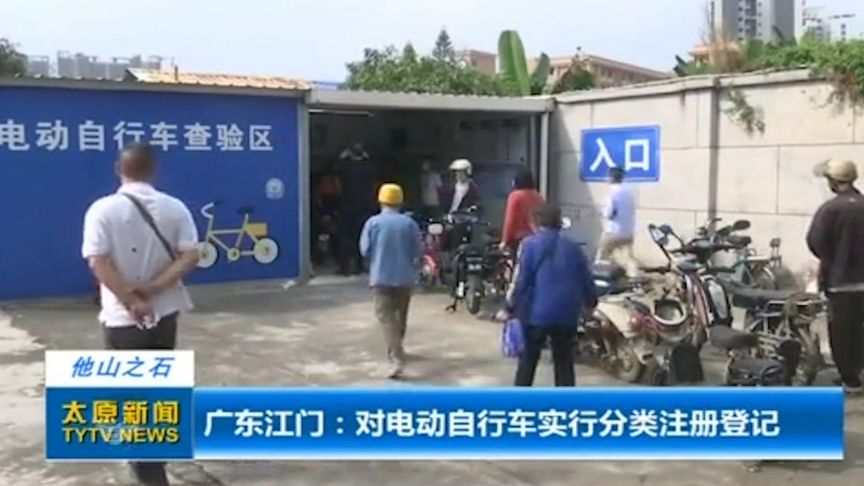 点赞!江门对电动车实行分类注册登记,市民办理手续更便捷