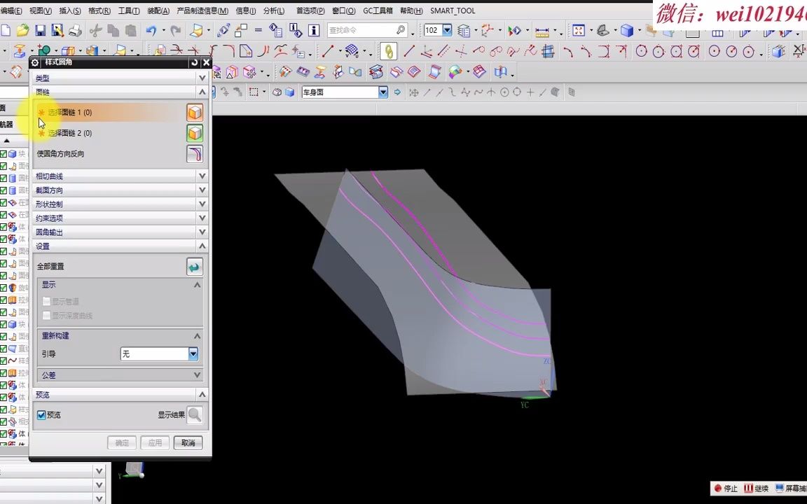 NX UG建模之样式倒圆1-曲线类型样式倒圆