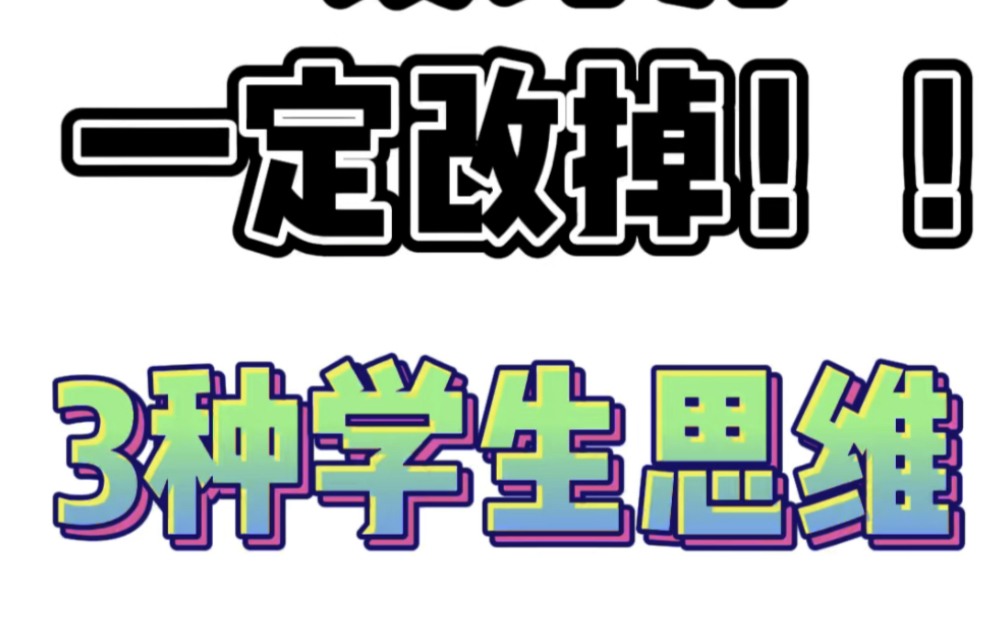 设计师一定要改掉这3种学生思维,否则工作处处碰壁