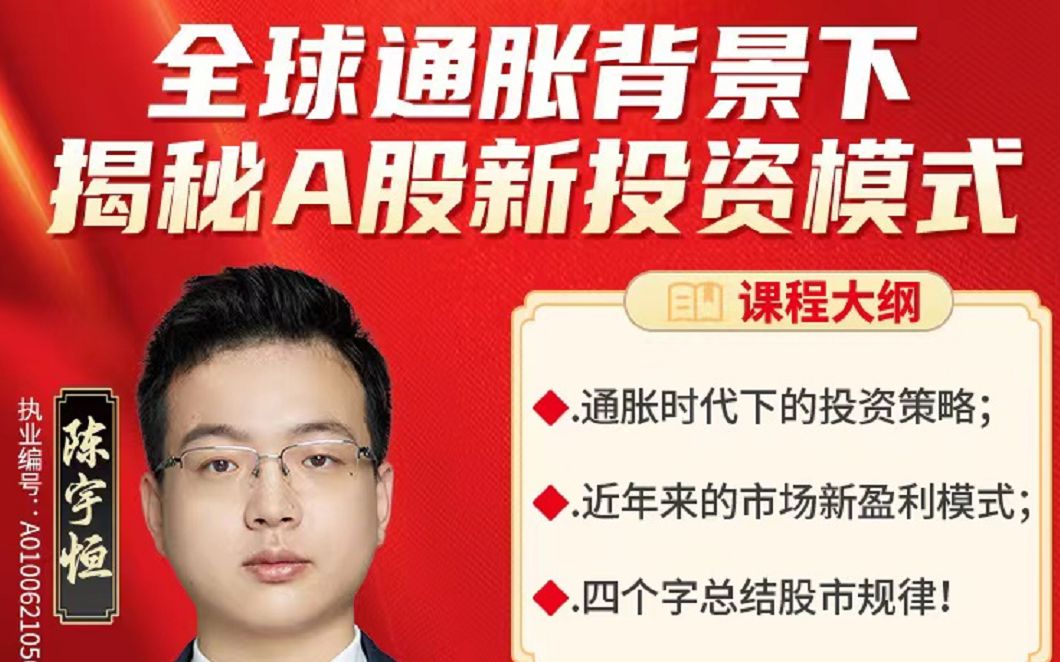 ...员陈宇恒做客东高七星公益集训全球通胀背景下揭秘A股新投资模式