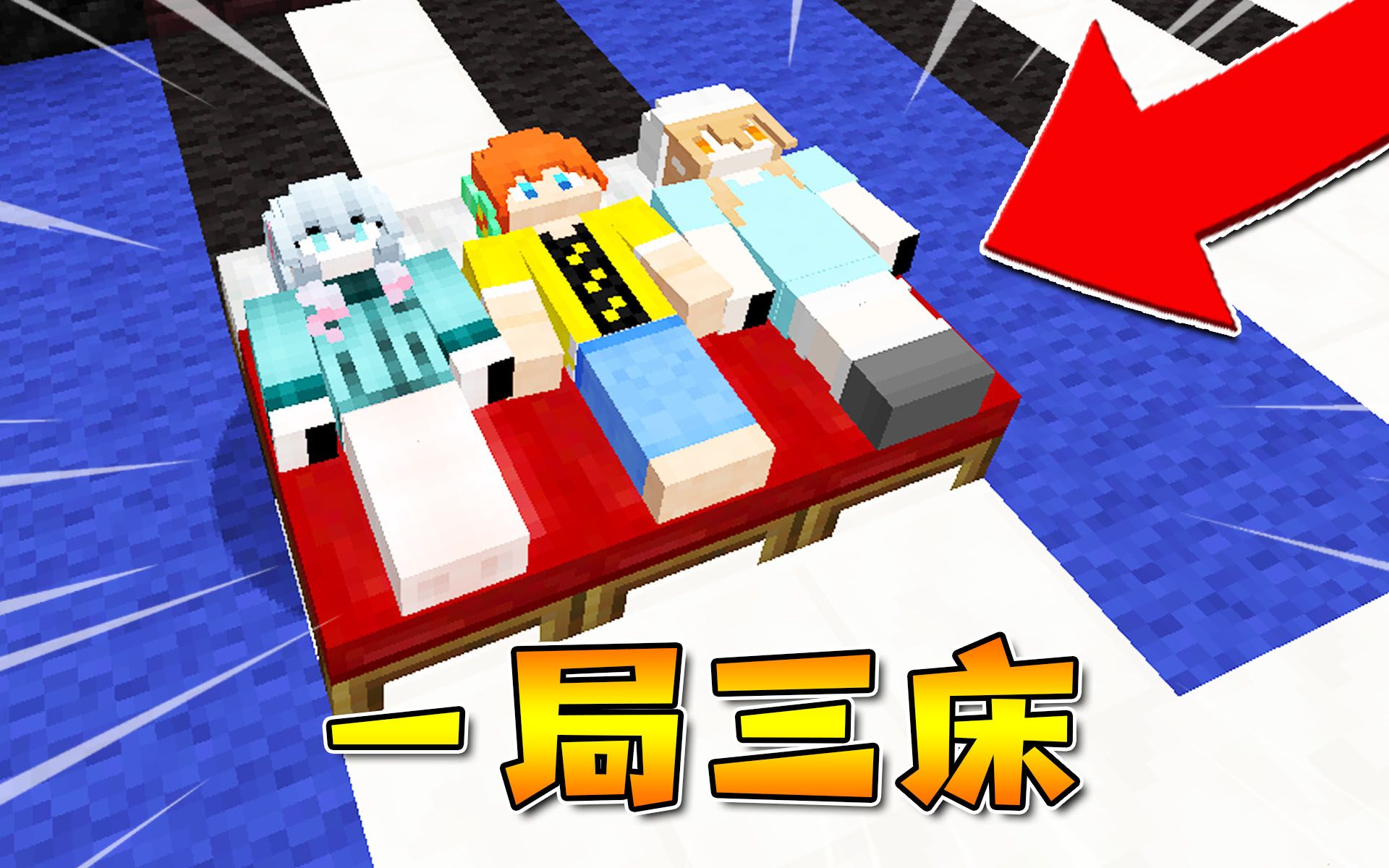 当你拥有外挂般能力,一局挖三床太简单了!