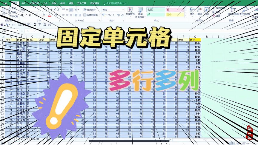 excel冻结多行多列单元格