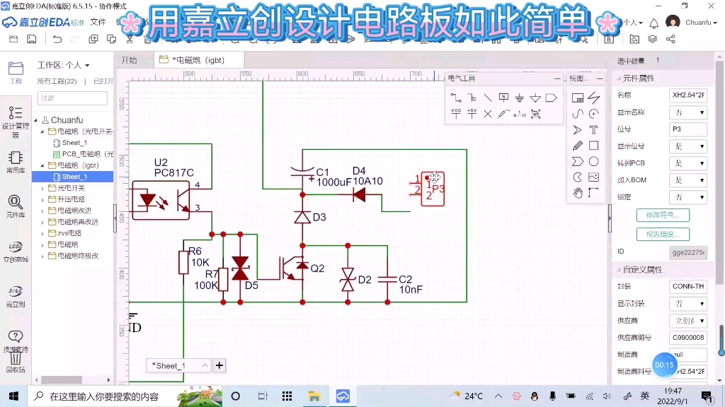 用嘉立创设计电路板如此简单