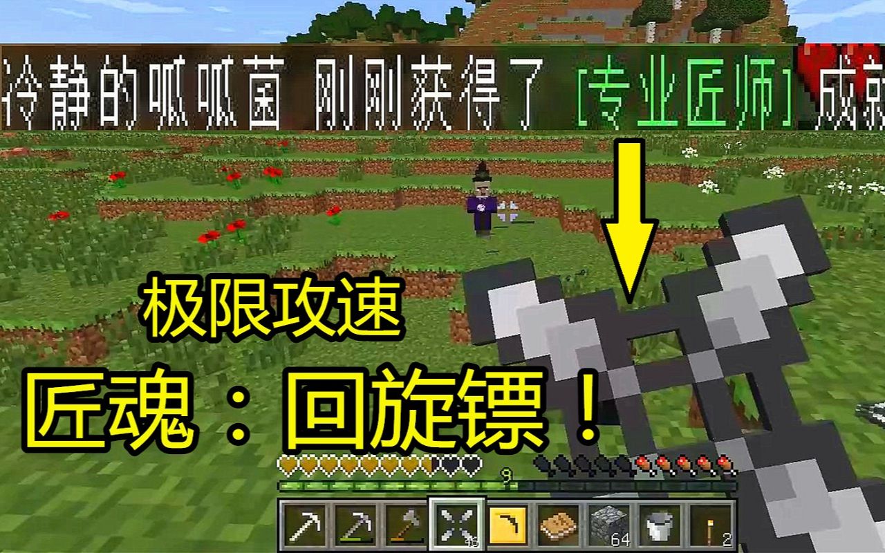 匠魂9:做回旋镖!需要最麻烦的台子!呱呱