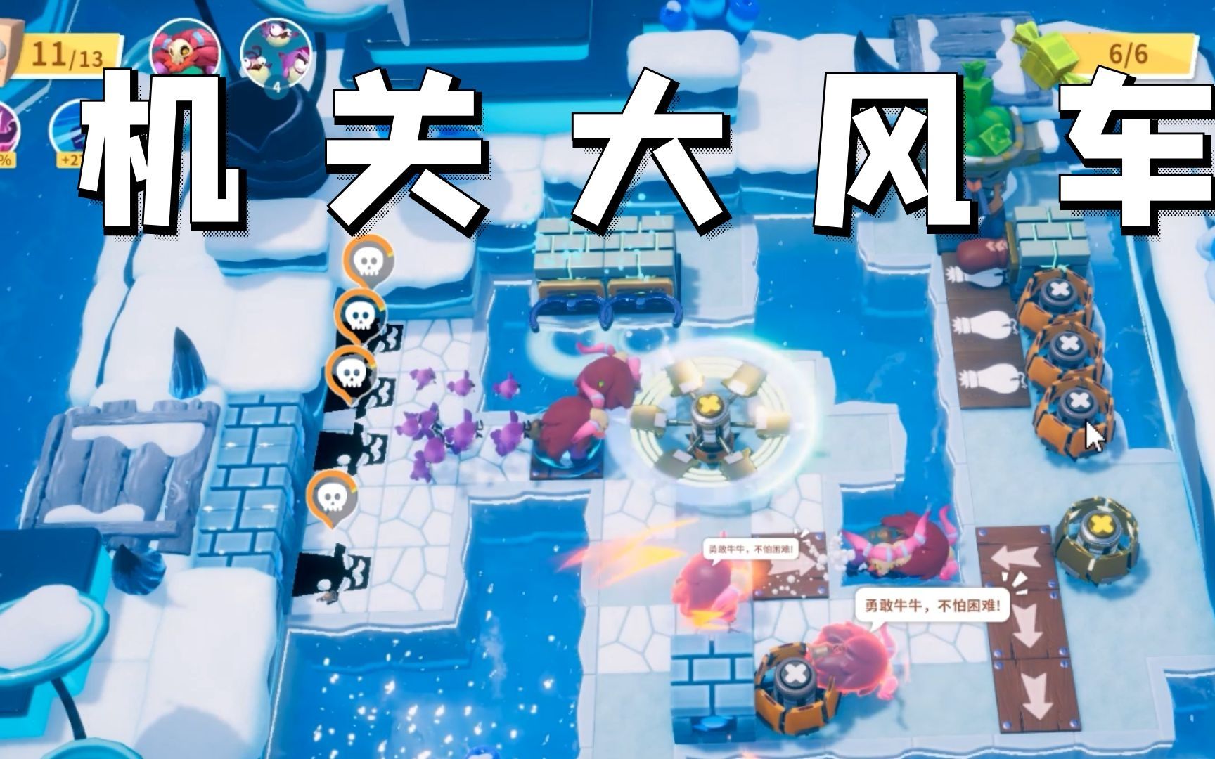 糖果灾难机关塔防【21】:关卡3-2!暗能碎纸机,旋转大旋风!