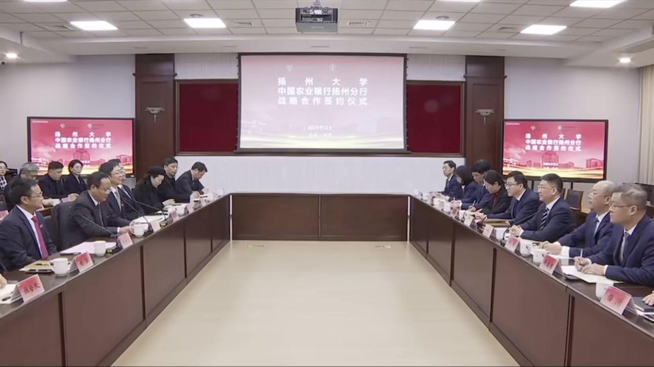 扬州大学与中国农业银行扬州分行签署战略合作协议#青年星火计划@...