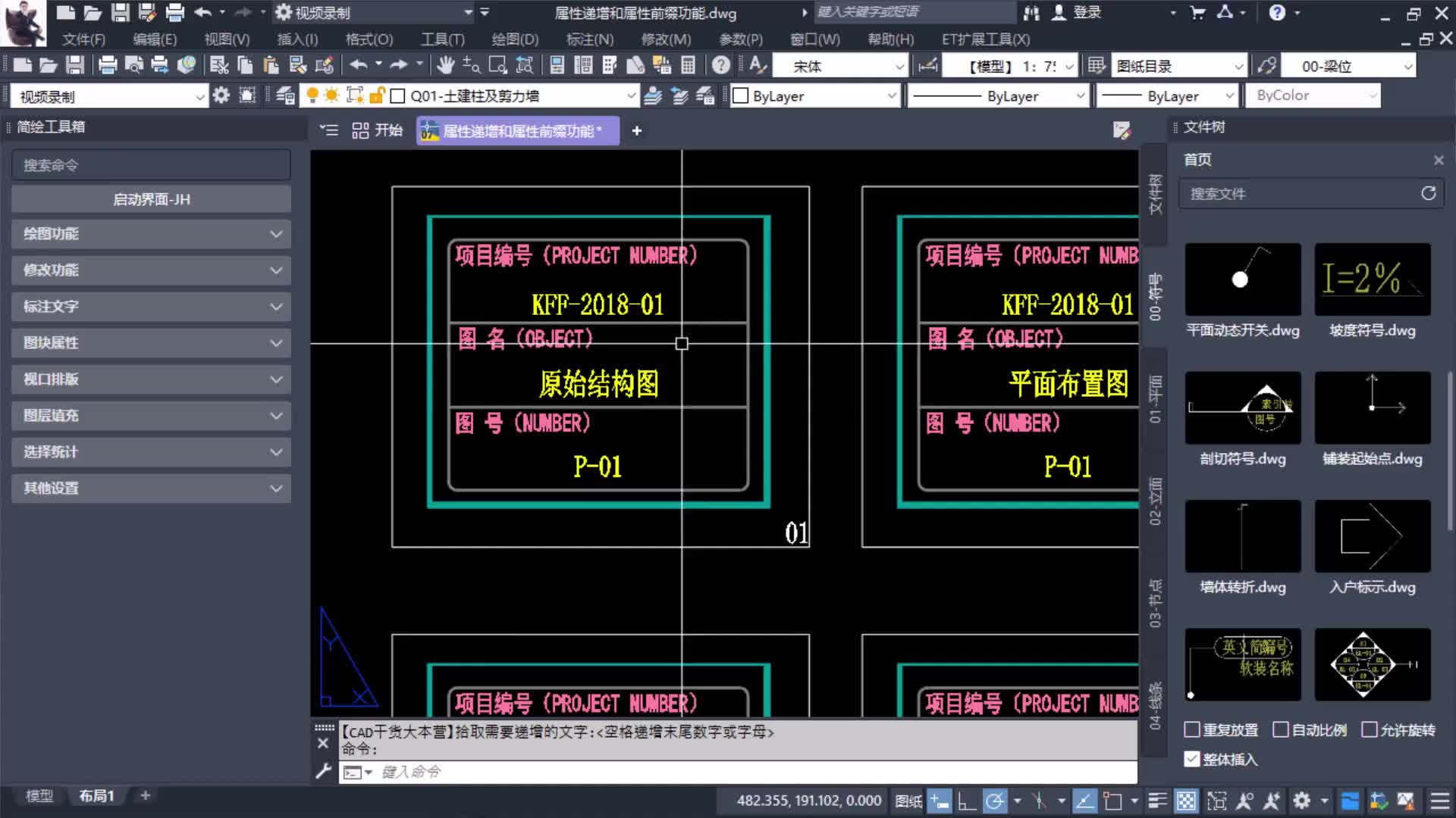 CAD批量递增图号,页码或轴号,文字批量加前缀 #施工图 #cad插件