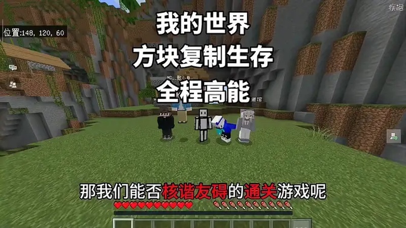 我的世界 方块复制生存