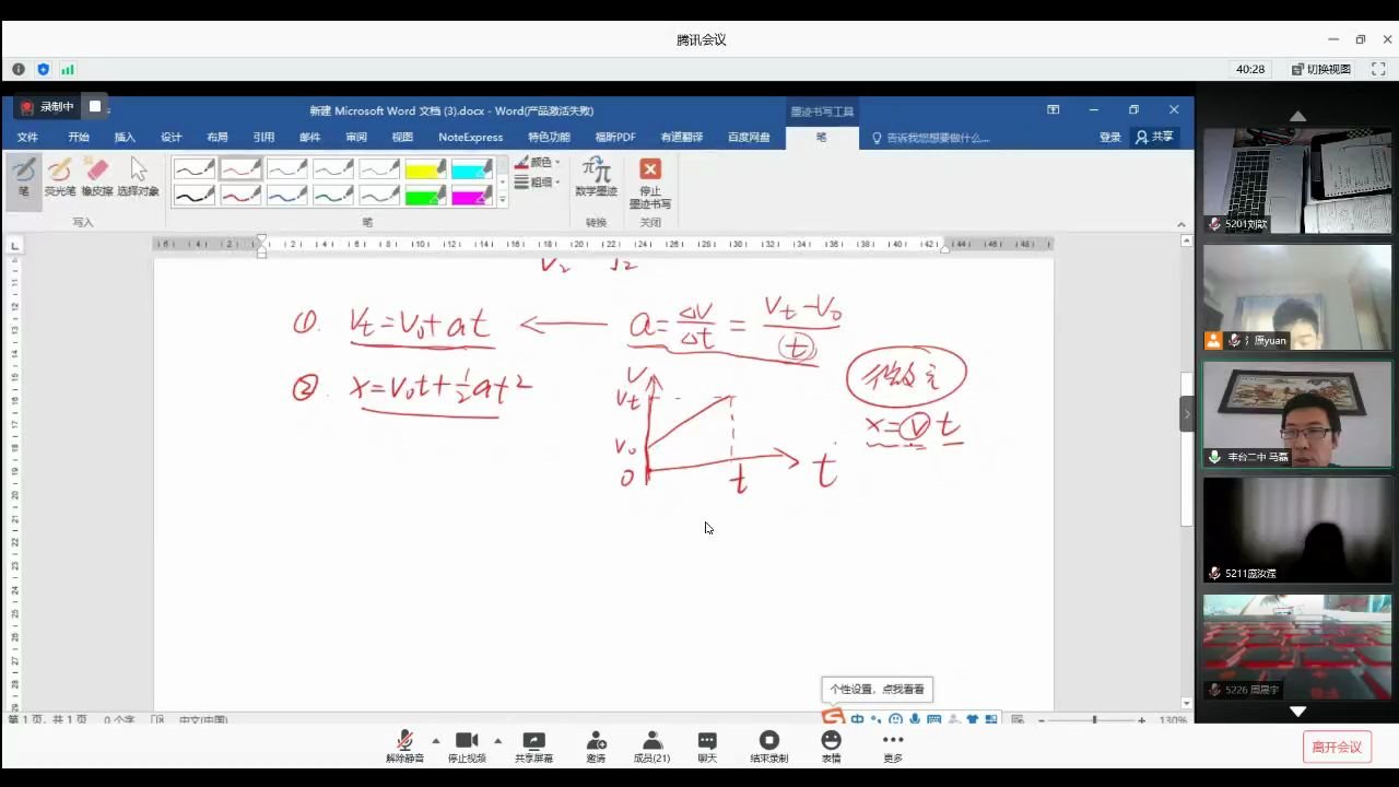 7.21 匀速直线运动公式推导