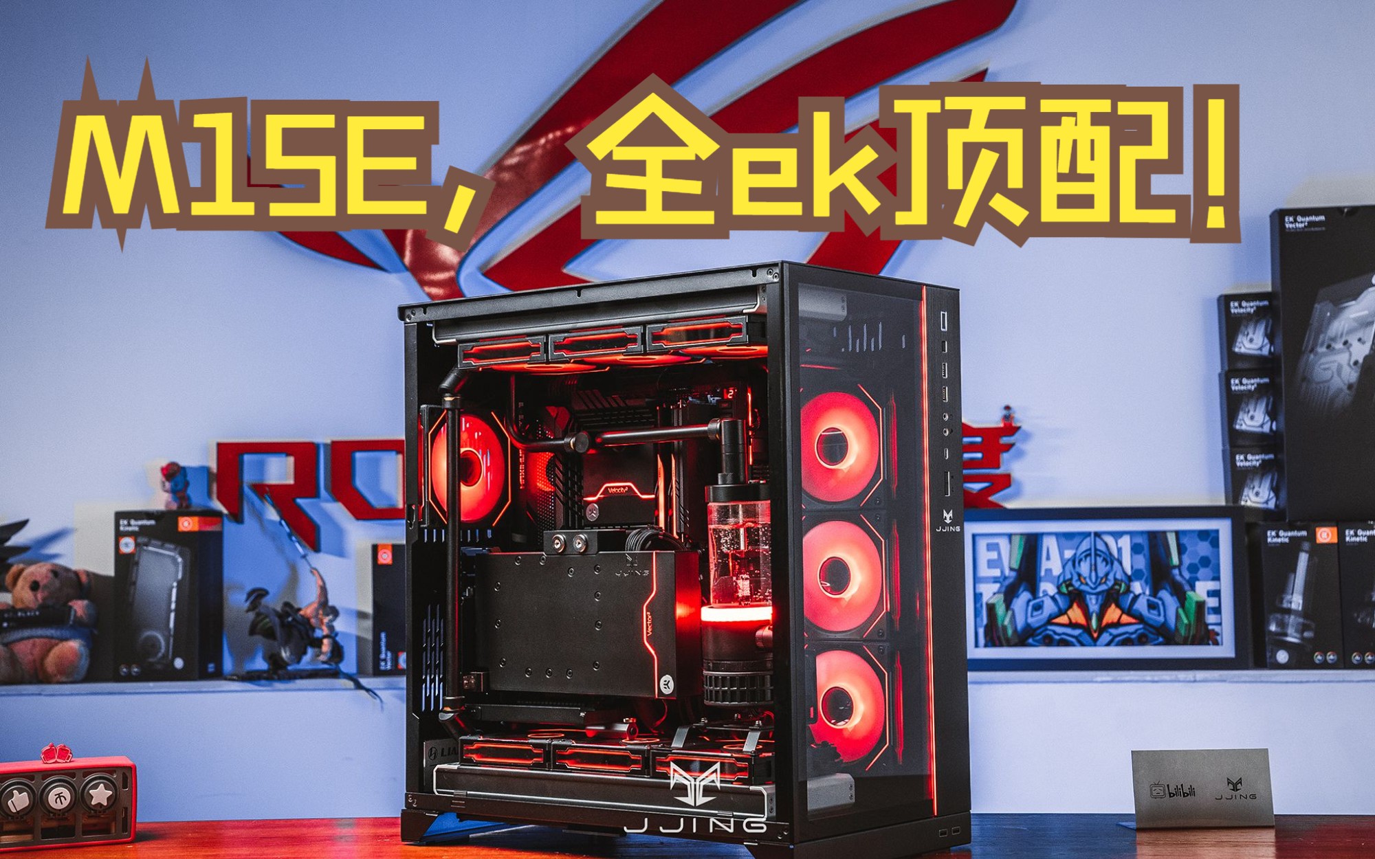 【4K鉴赏】M15E搭配ROG海景房,经典黑红配色,复刻经典!13900K ...