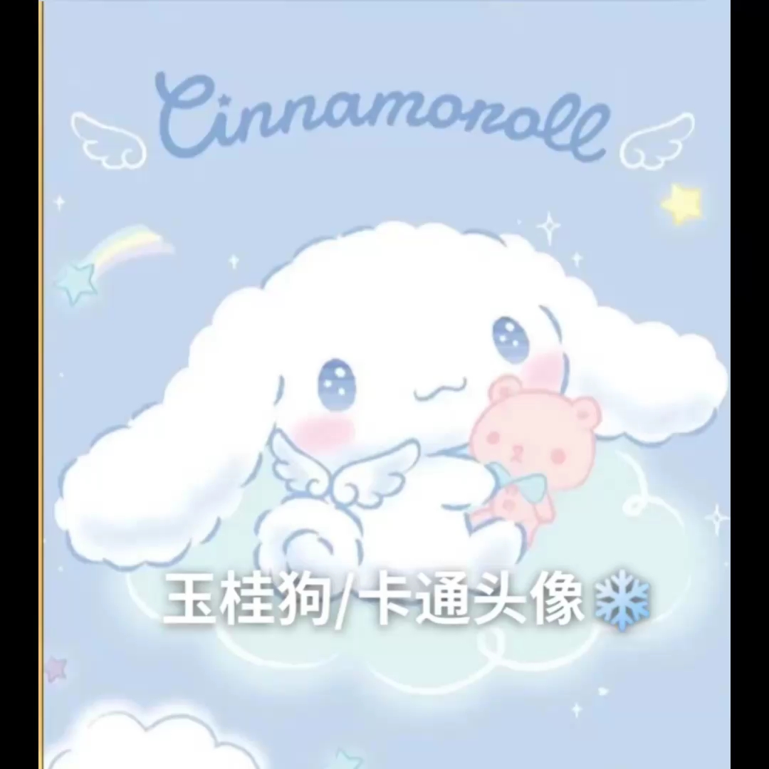 最可爱的玉桂狗头像来了!