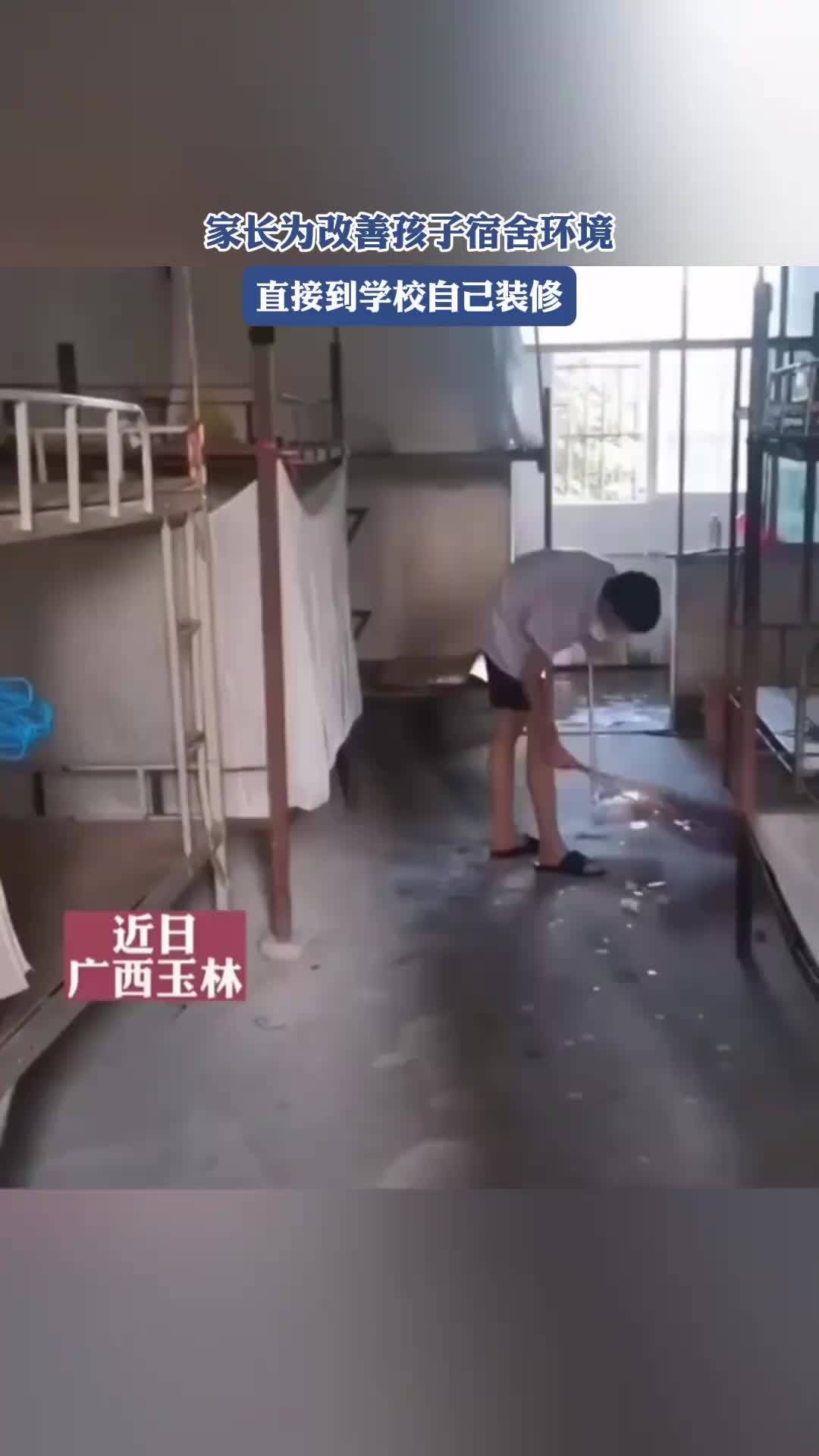 家长为改善孩子宿舍环境,直接到学校自己装修。