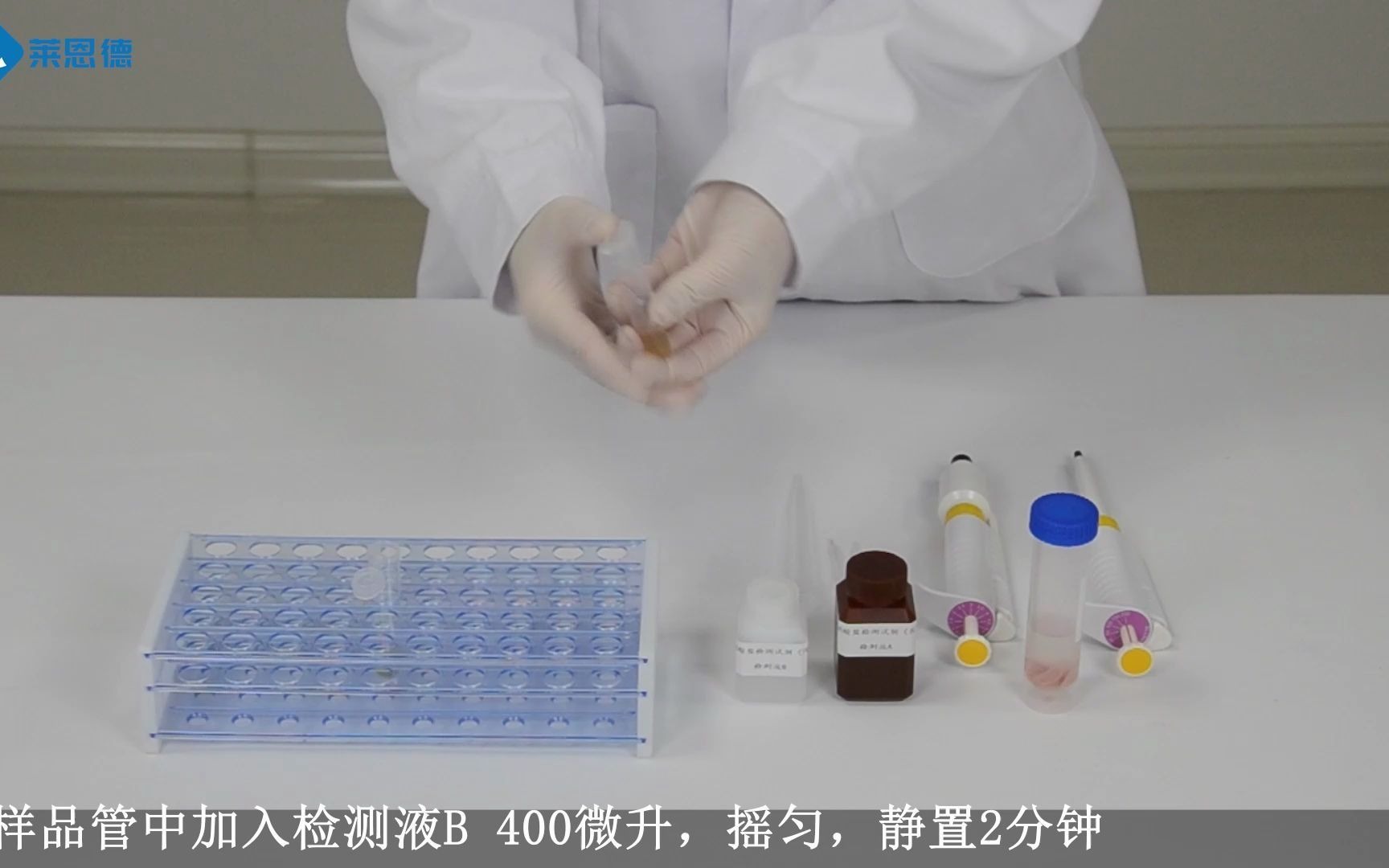 莱恩德食品安全快速检测仪使用方法(完整版)