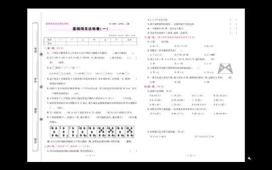 小学五年级数学上册 期末大盘点 试卷 人教版【可打印 附答案】| 试卷...