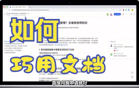【飞书文档技巧】今天教你如何用飞书文档软件巧用文档来访问权限