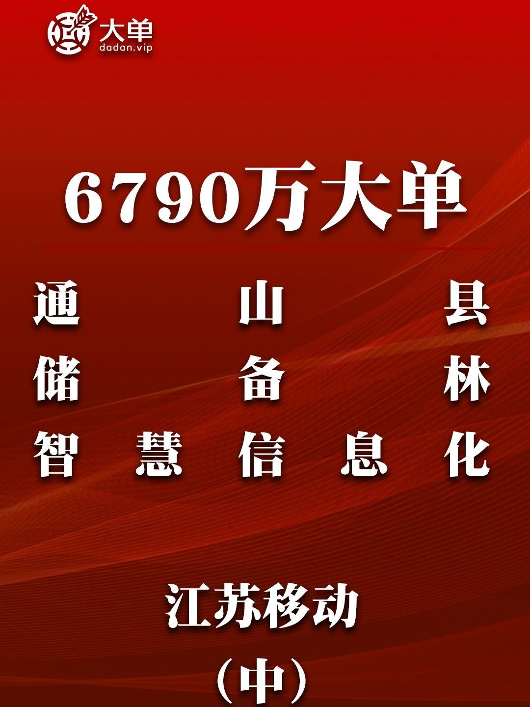 通山县储备林智慧信息化建设项目