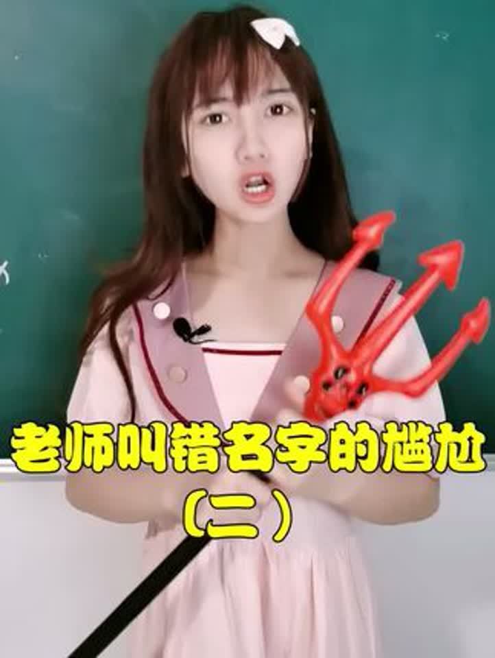 这老师的语文是体育老师教的吧?#老师 #搞笑 #沙雕