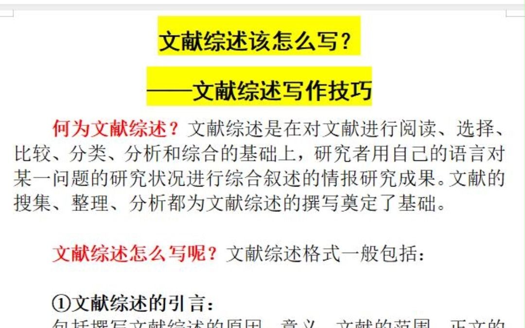 文献综述别傻抄了,导师明令禁止!这样写才对