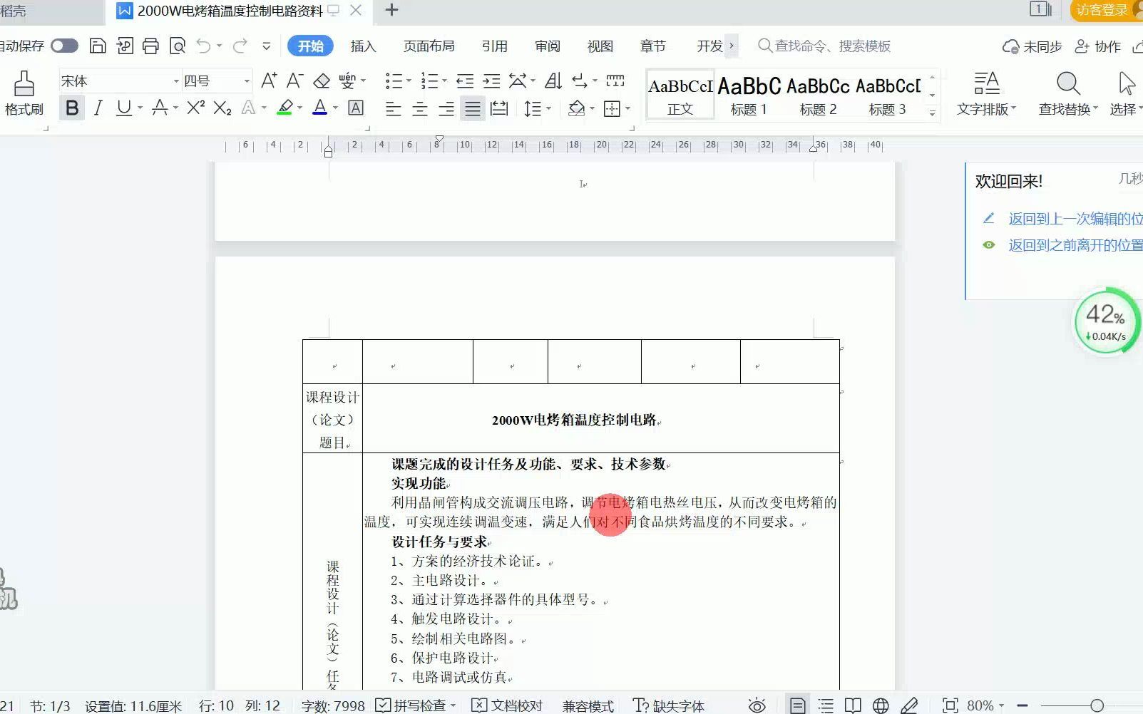 2000W电烤箱温度控制电路资料