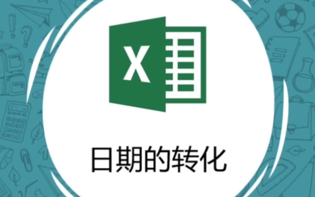 日期格式的统一,数据分列解决日期格式问题