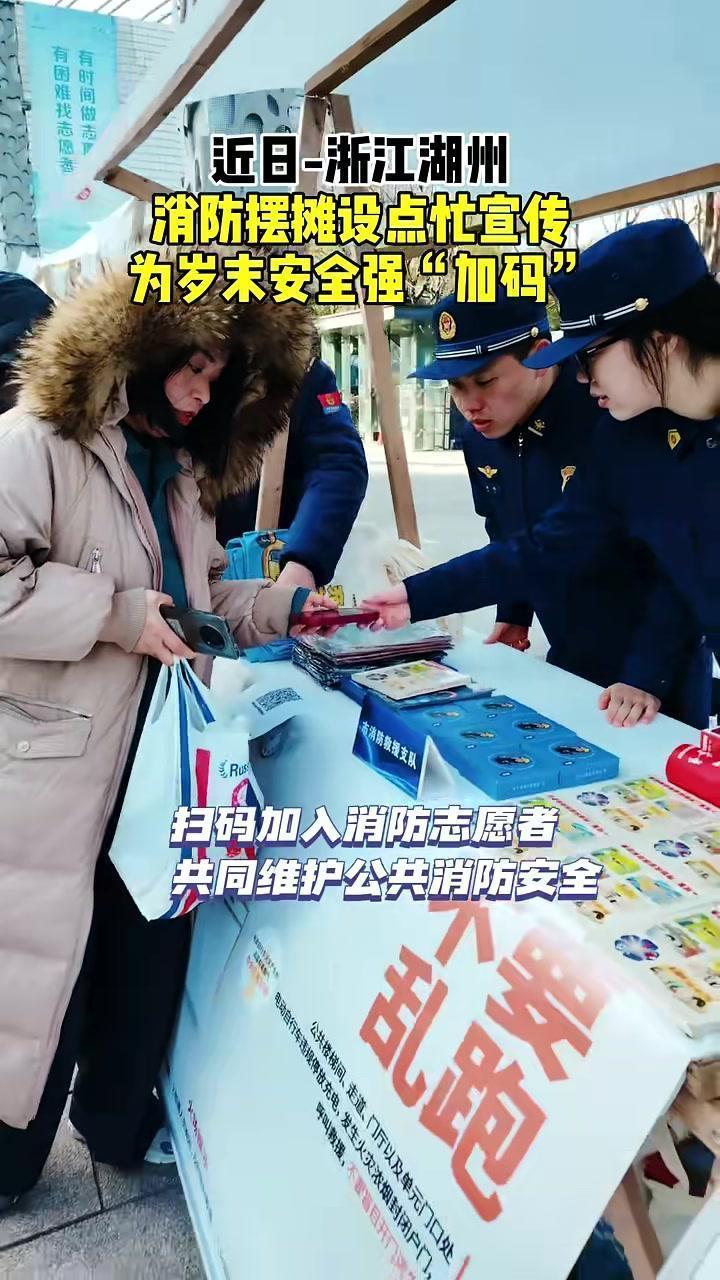 消防摆摊宣传消防知识,筑牢岁末安全"防火墙"!