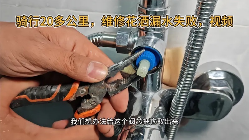 分享骑行20多公里,维修花洒漏水失败视频,花洒分水器阀芯维修