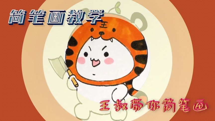 简笔画 小老斧最厉害的武器当然是这把小斧头呢