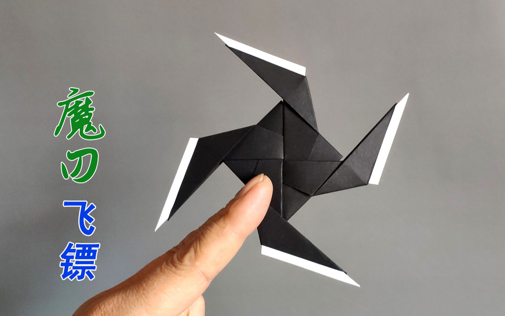 4分钟轻松制作魔刃飞镖,拥有一个好玩的玩具,保你爱不释手
