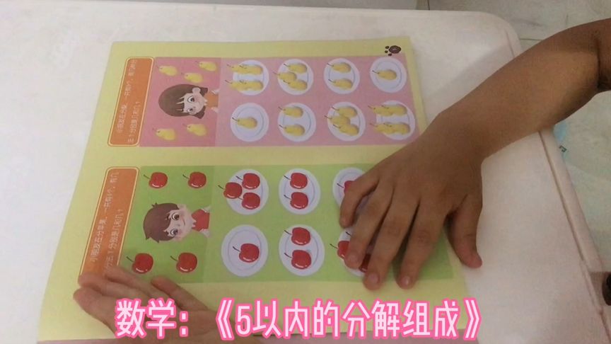 幼儿园中班小朋友,学儿歌和数学的分解组成,回家复习看看怎么样