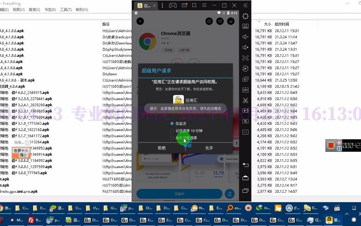 雷电模拟器64运行chrome86设置稳定但是卡超卡的