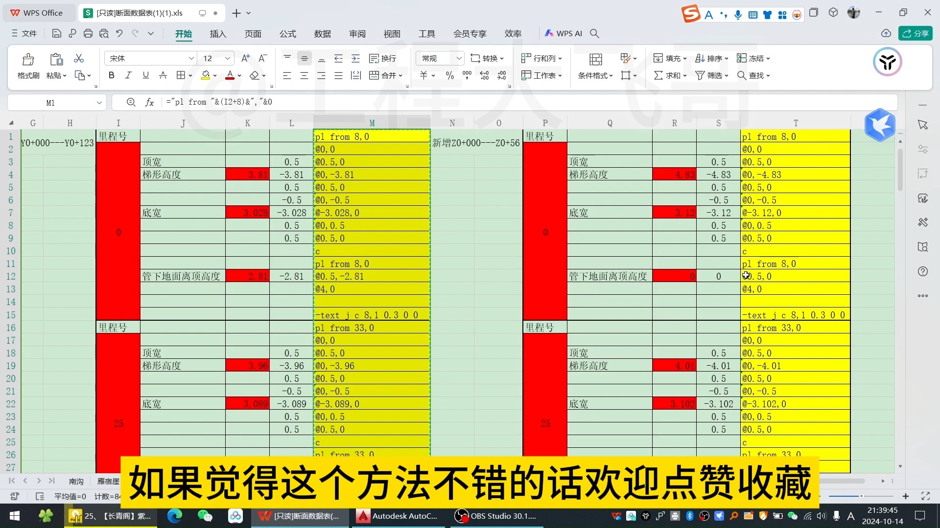 CAD结合Excel快速绘制挡土墙截面