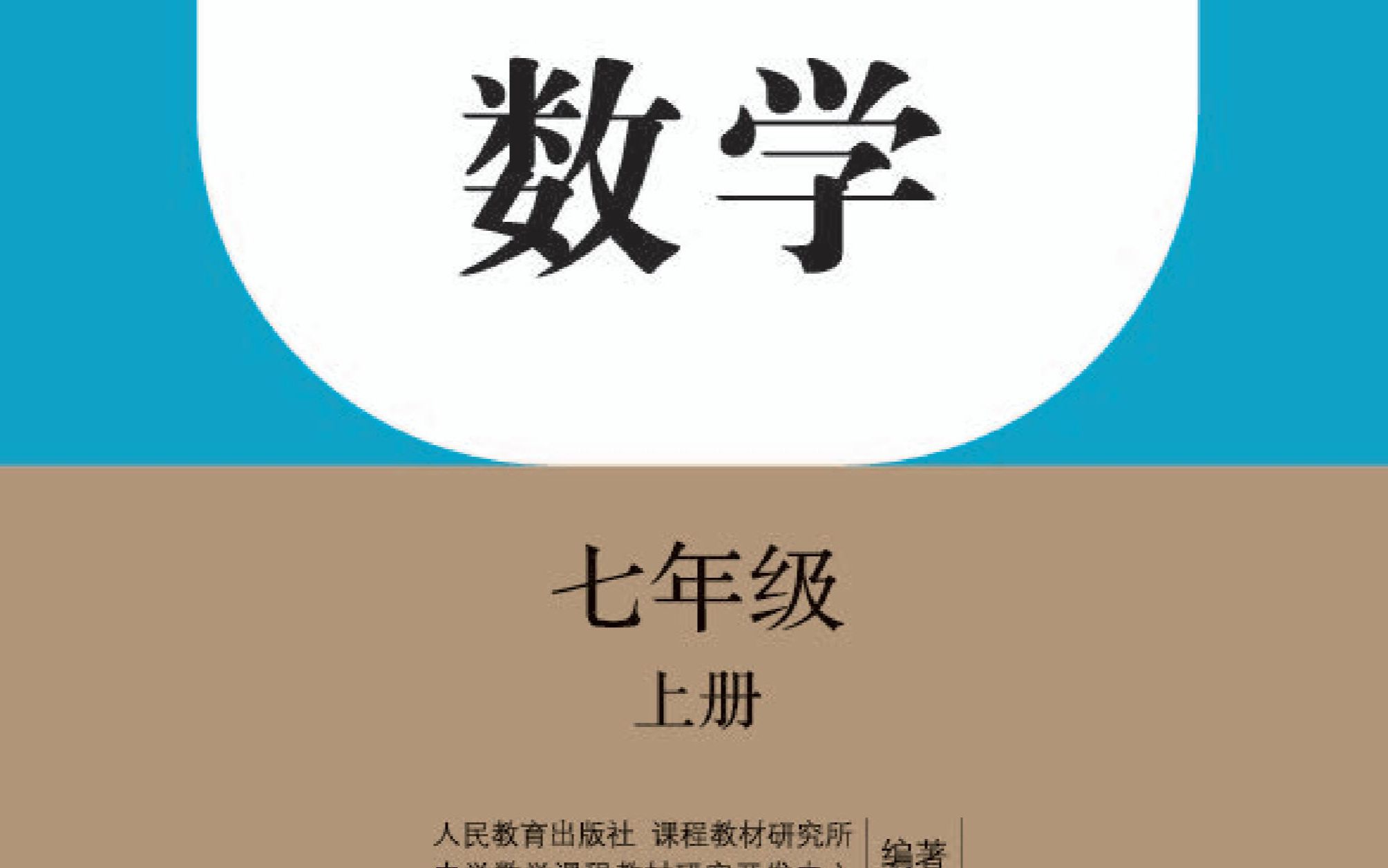 人教版七年级数学上册 第三章 一元一次方程 初一数学 等式的基本...