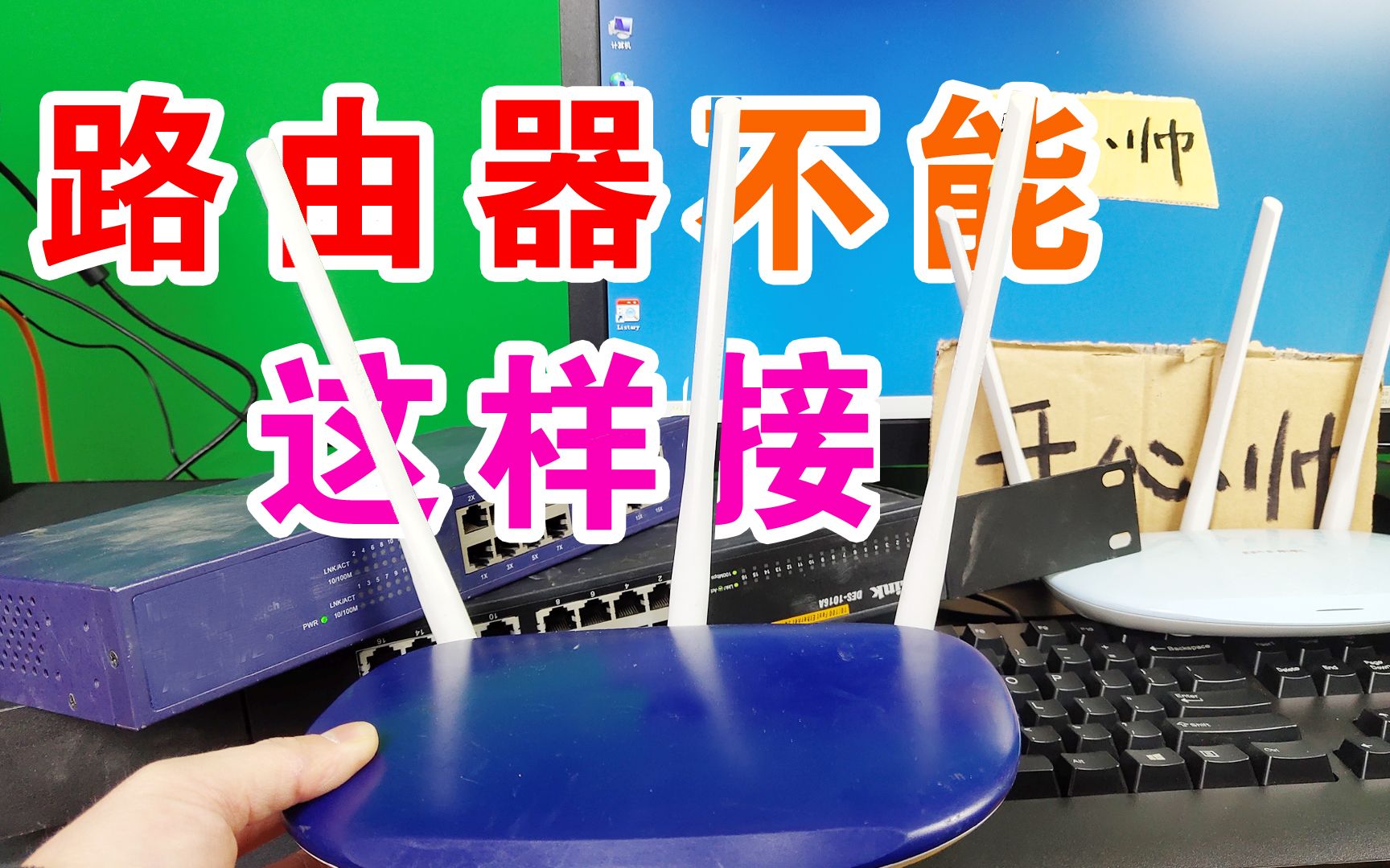 路由器不能这样接,否则网速会慢很多,大家一定不要犯这样的错误