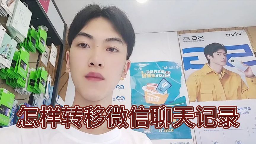 微信聊天记录怎样转移到新手机上面教程