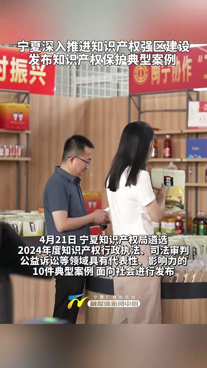 ...宁夏 知识产权(记者王虹顾锐)2024年,宁夏共办理专利纠纷行政案件...