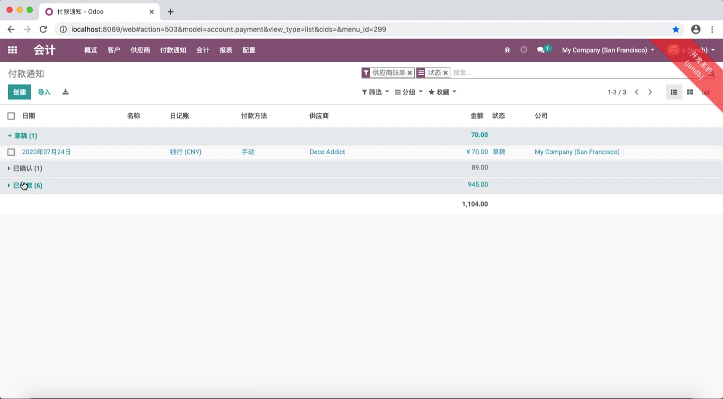 Odoo13 付款通知审核流程