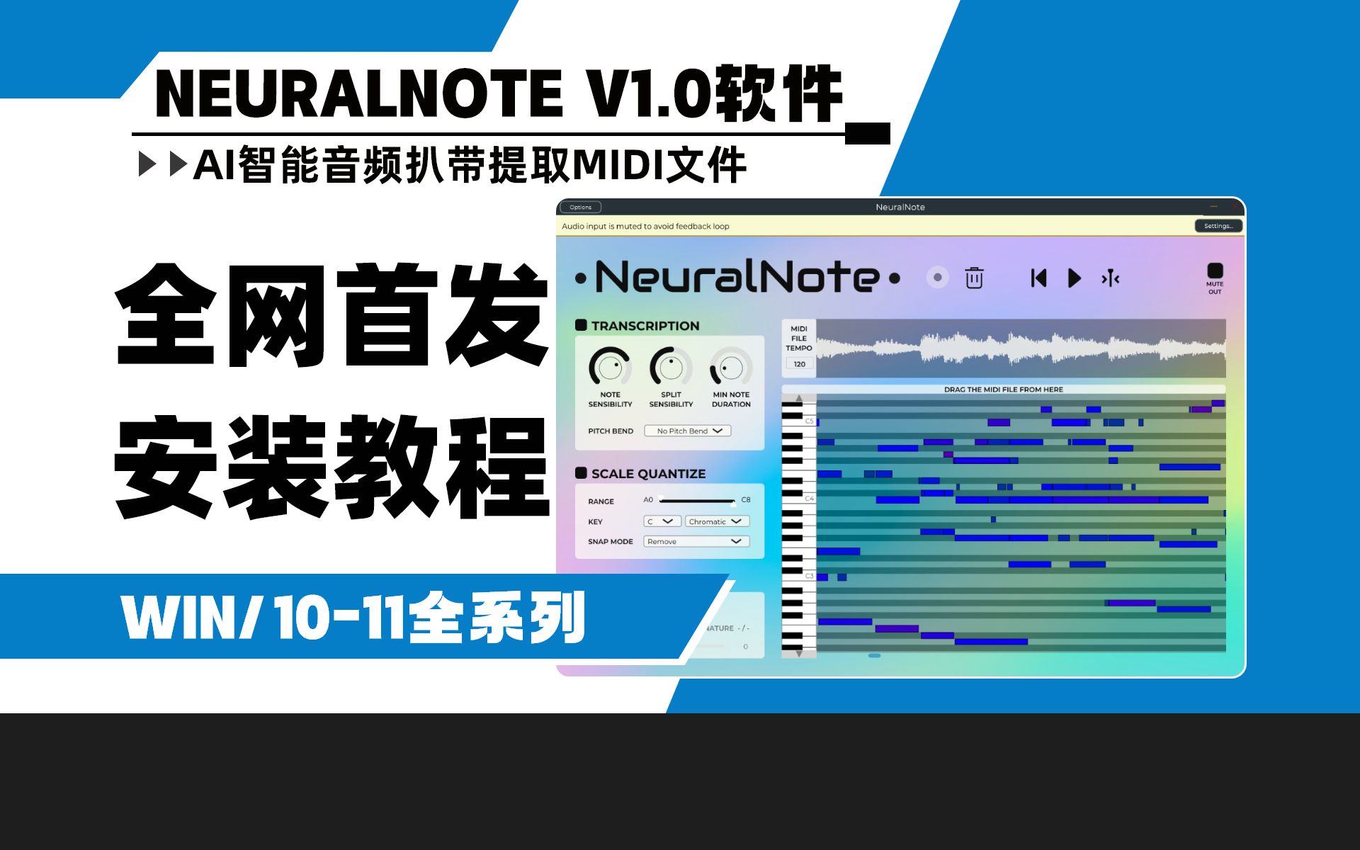 ...Neuralnote1.0软件插件AI智能扒带音频提取转MIDI效果器win安装教程